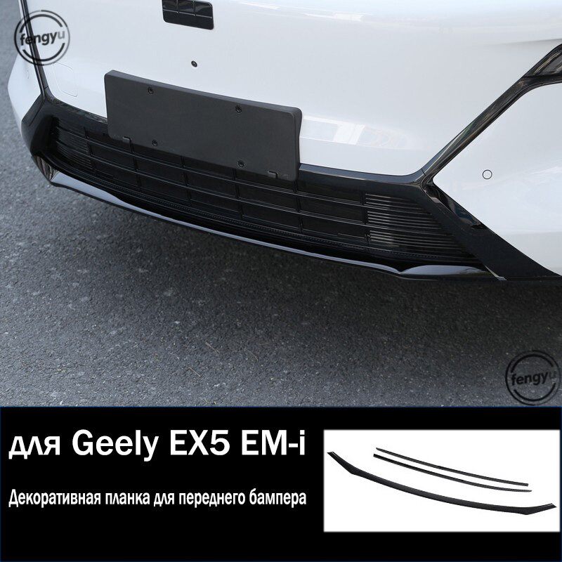 Светоотражающая полоса для Geely EX5 EM-i — матовая чёрная декоративная накладка, защита кузова, монтаж без сверления