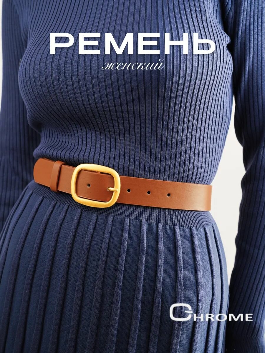 Ремень для женщин