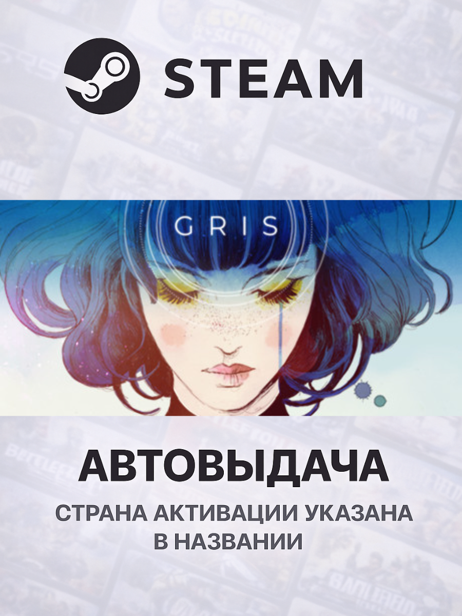 GRIS для PC/ПК, Steam Gift, Steam Deck, Россия