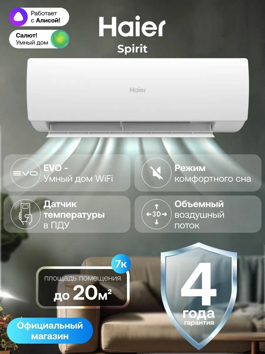 Сплит-система кондиционер Haier Spirit до 20 кв. м Wifi, с Алисой /HSU-07HSL103/R3-W(IN) / HSU-07HSL103/R3(OUT)