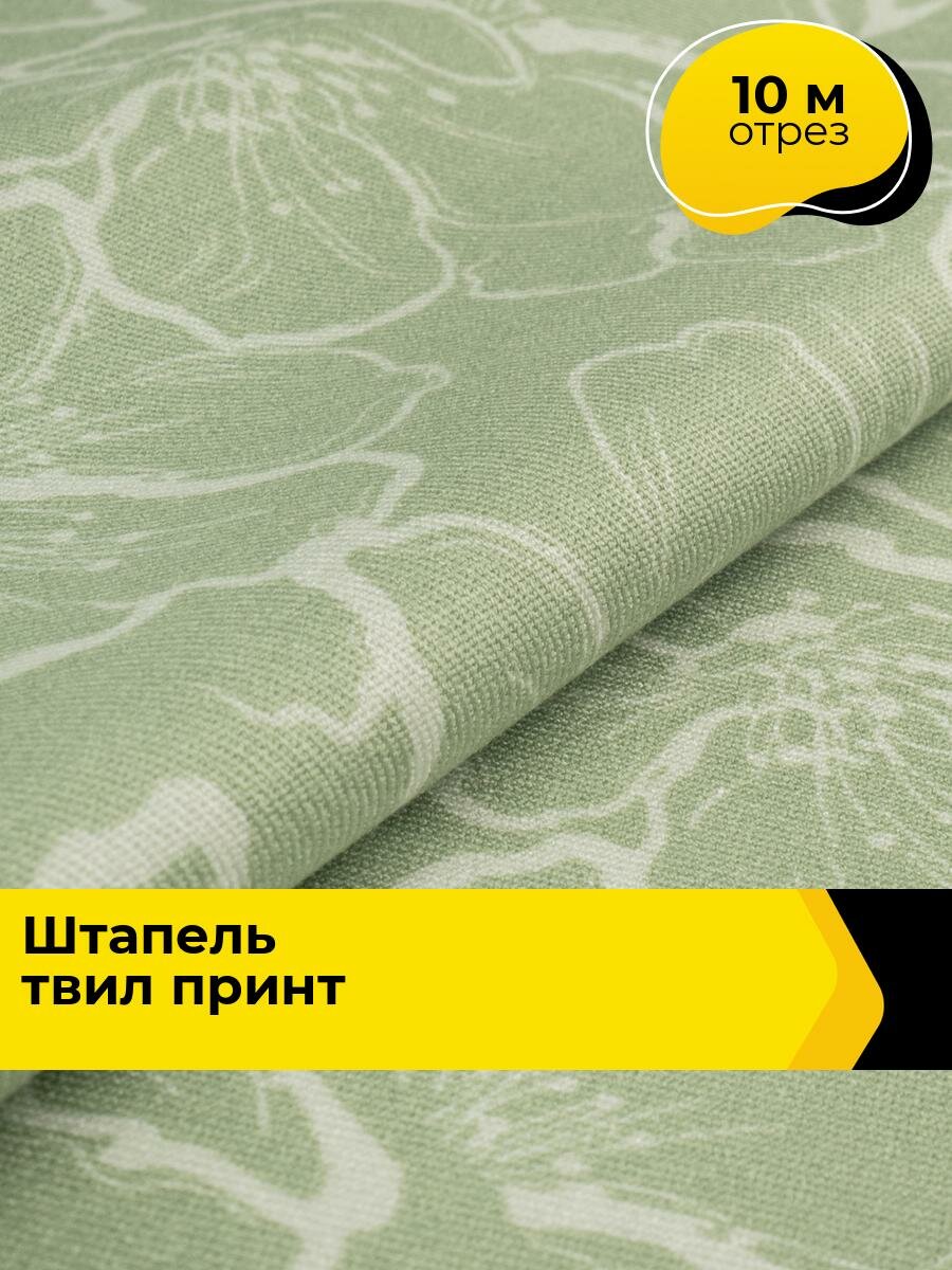 Ткань Штапель твил принт для шитья и рукоделия, отрез 10 м*147 см, цвет мультиколор