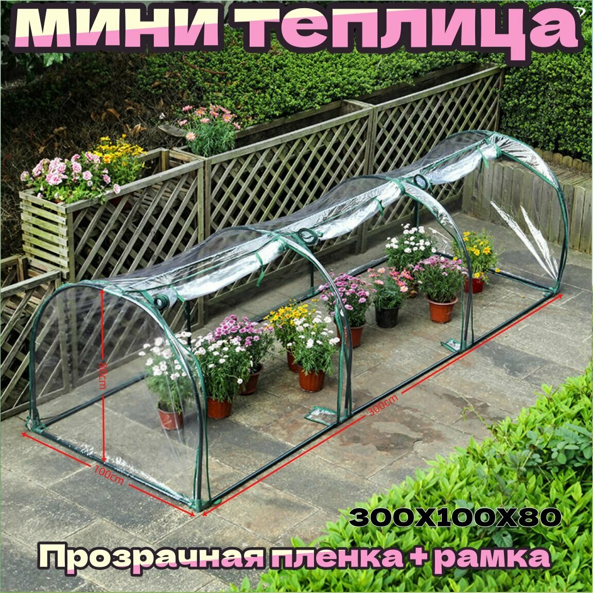 ROKE Парник, теплица домиком SKU00532 3.01х1.01х0.8м, Металл, ПВХ (поливинилхлорид)
