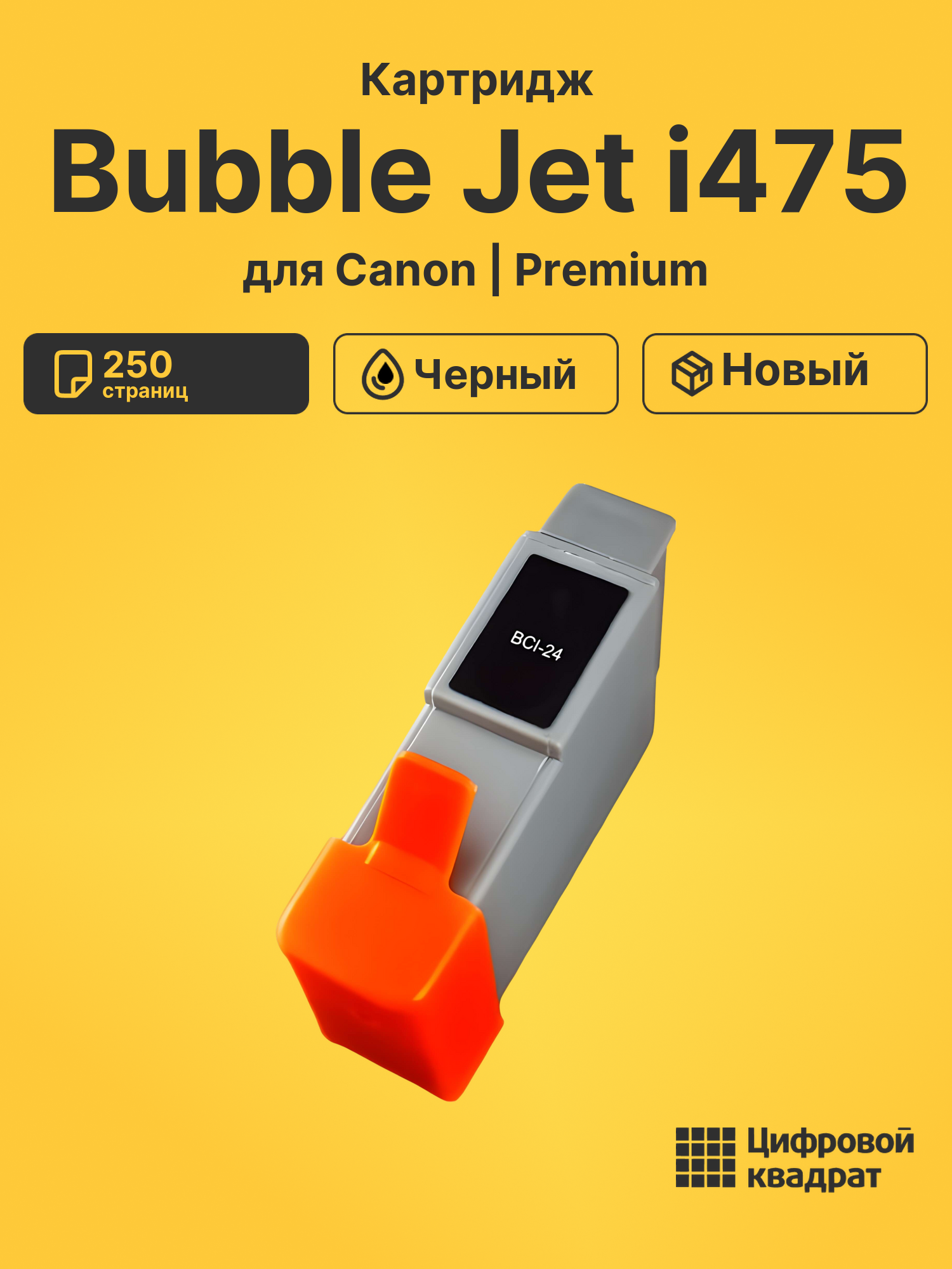 Картридж для Canon Bubble Jet i475 (BCI-24), BJC-2000, BJC-2100, BJC-2110, BJC-2115, BJC-2120, BJC-2125, BJC-4000