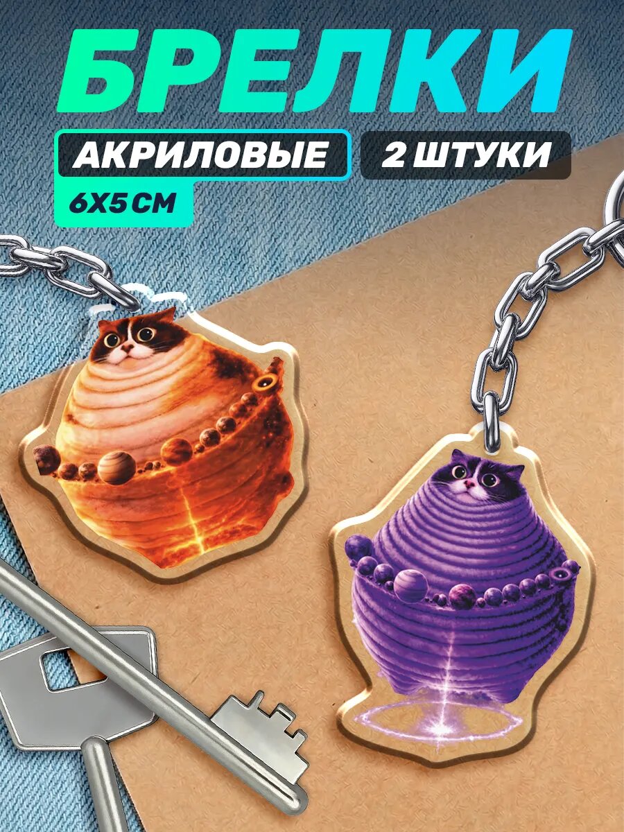 Брелок