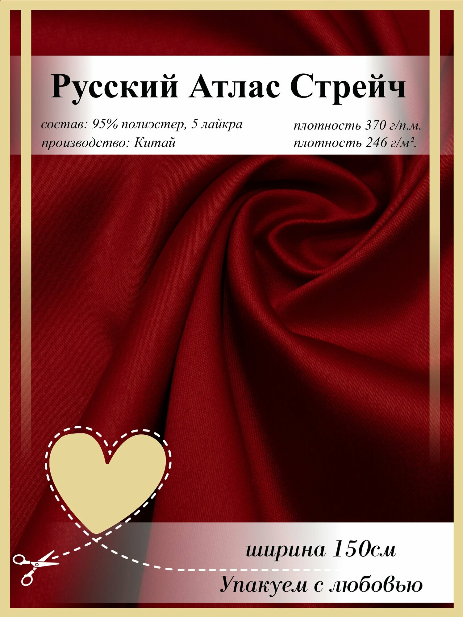 Свадебный корсетный атлас