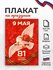Плакат 9 мая, День Победы