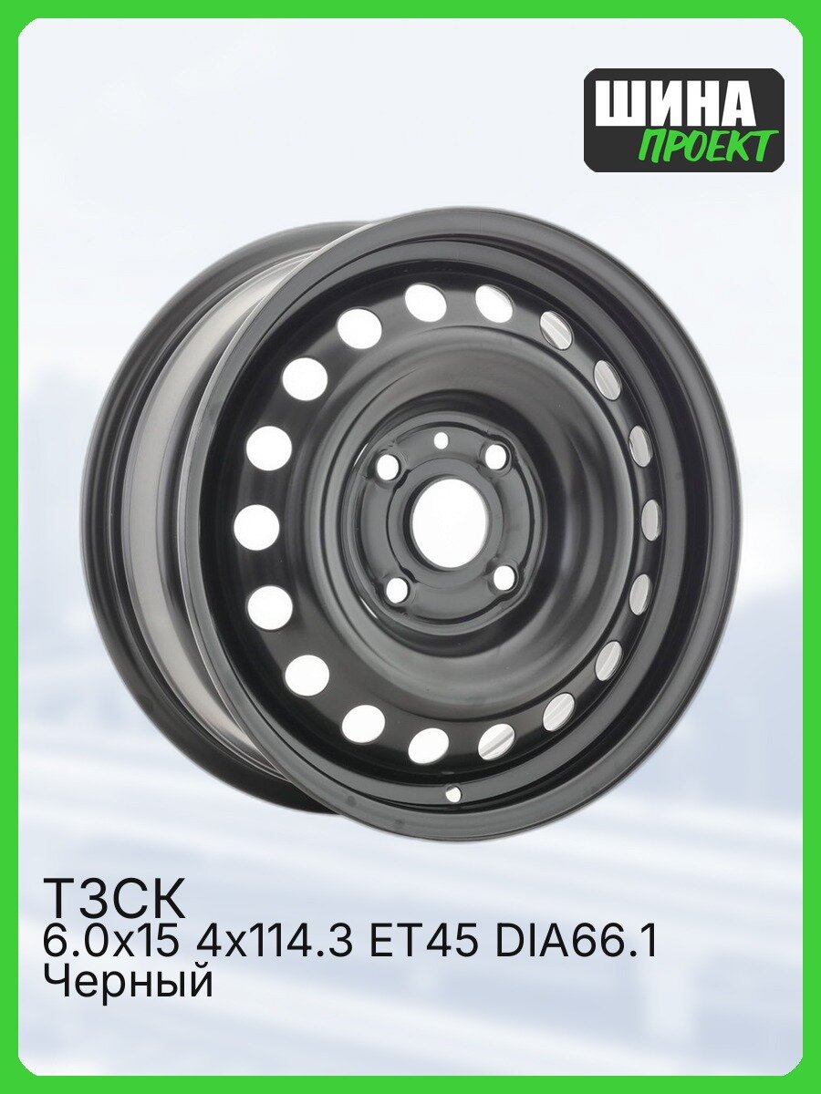 Диск штампованный ТЗСК Nissan Almera 6,0\R15 4*114,3 ET45 d66,1 Черный [43887924.293230.413-20] Fb max 545 kg