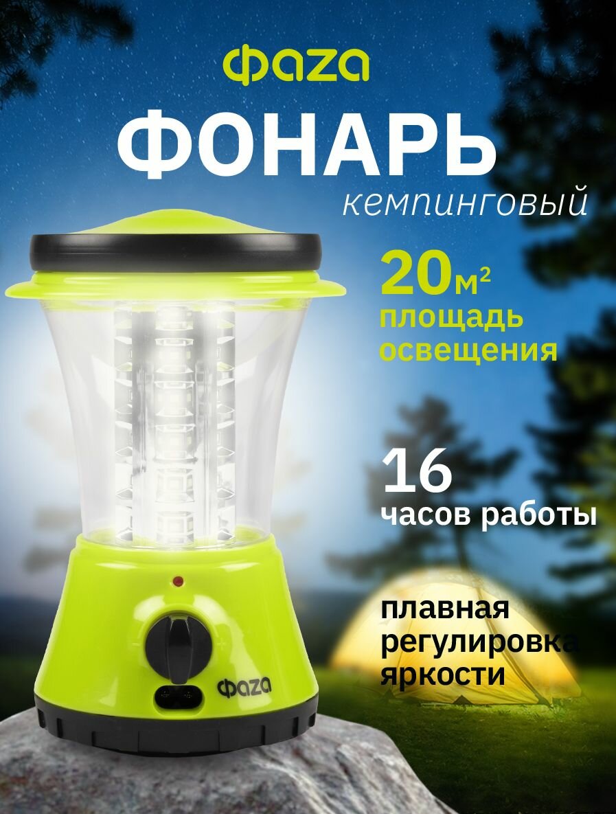 Фонарь кемпинговый аккумуляторный ФАZА AccuF5-L36-GN, светильник для рыбалки, палатки и аварийного освещения