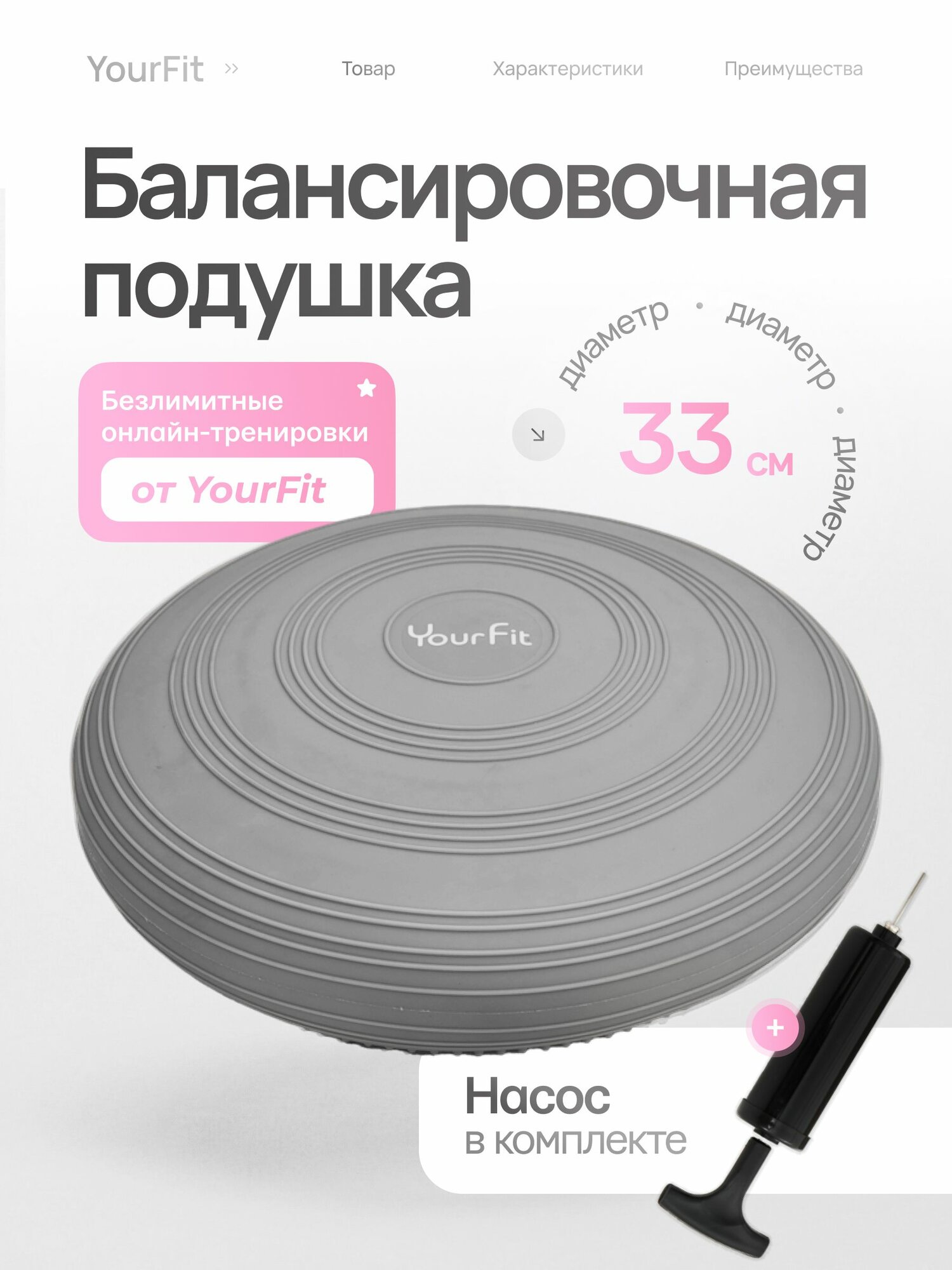 Балансировочная подушка для фитнеса и йоги YourFit