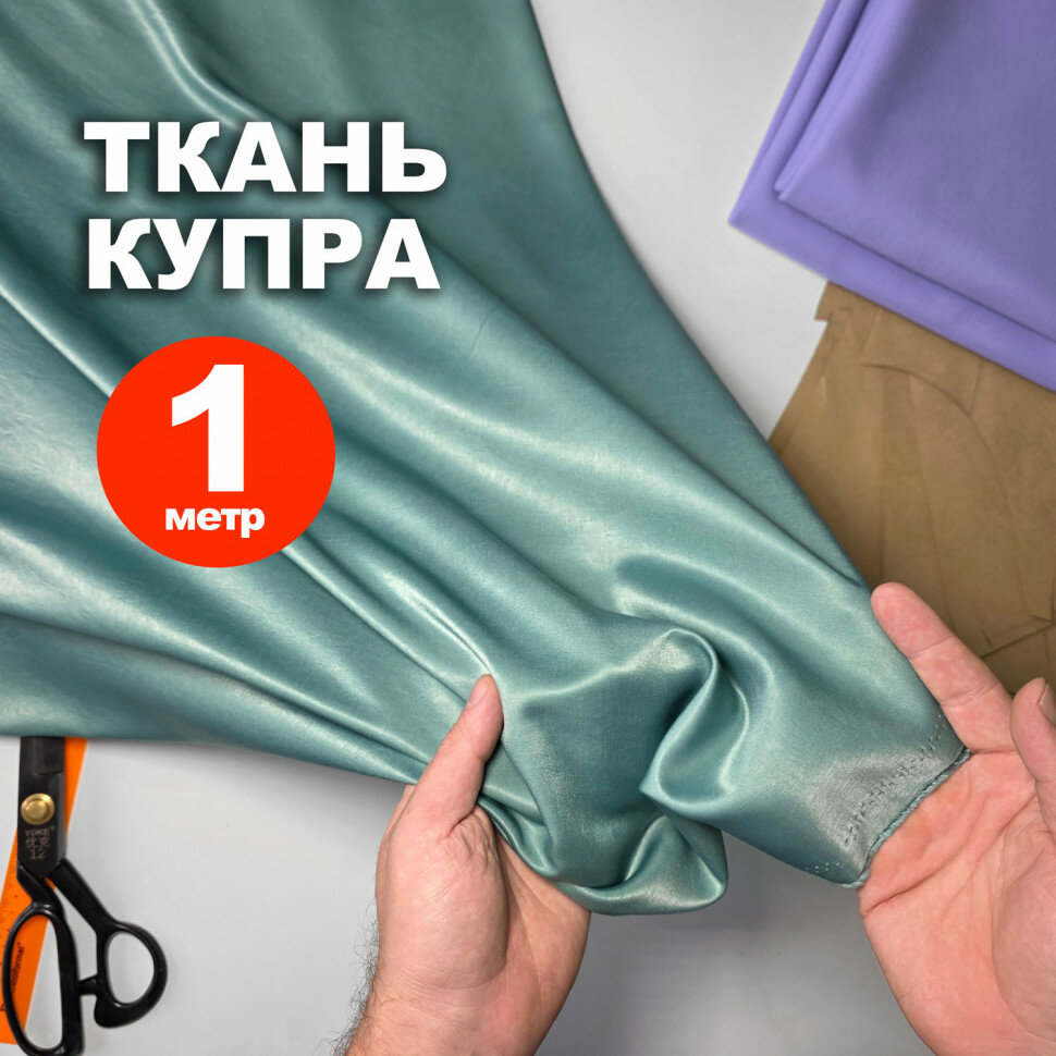 Ткань Купра Arabic silk МА01/Морская волна (1 метр)