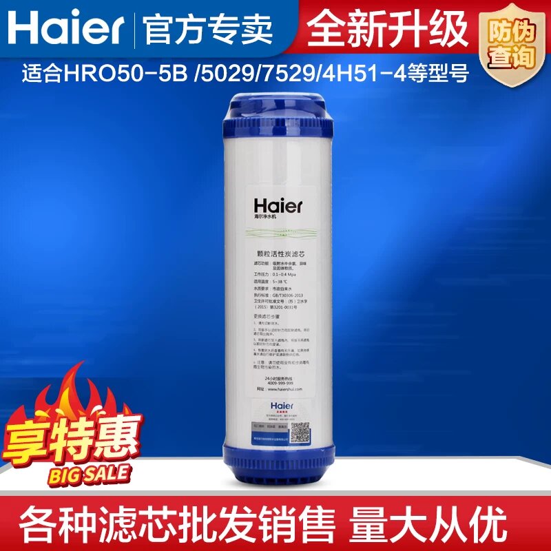 Фильтр для очистителя воды Haier HRO4H51-4 уровень D гранулированный активированный GAC