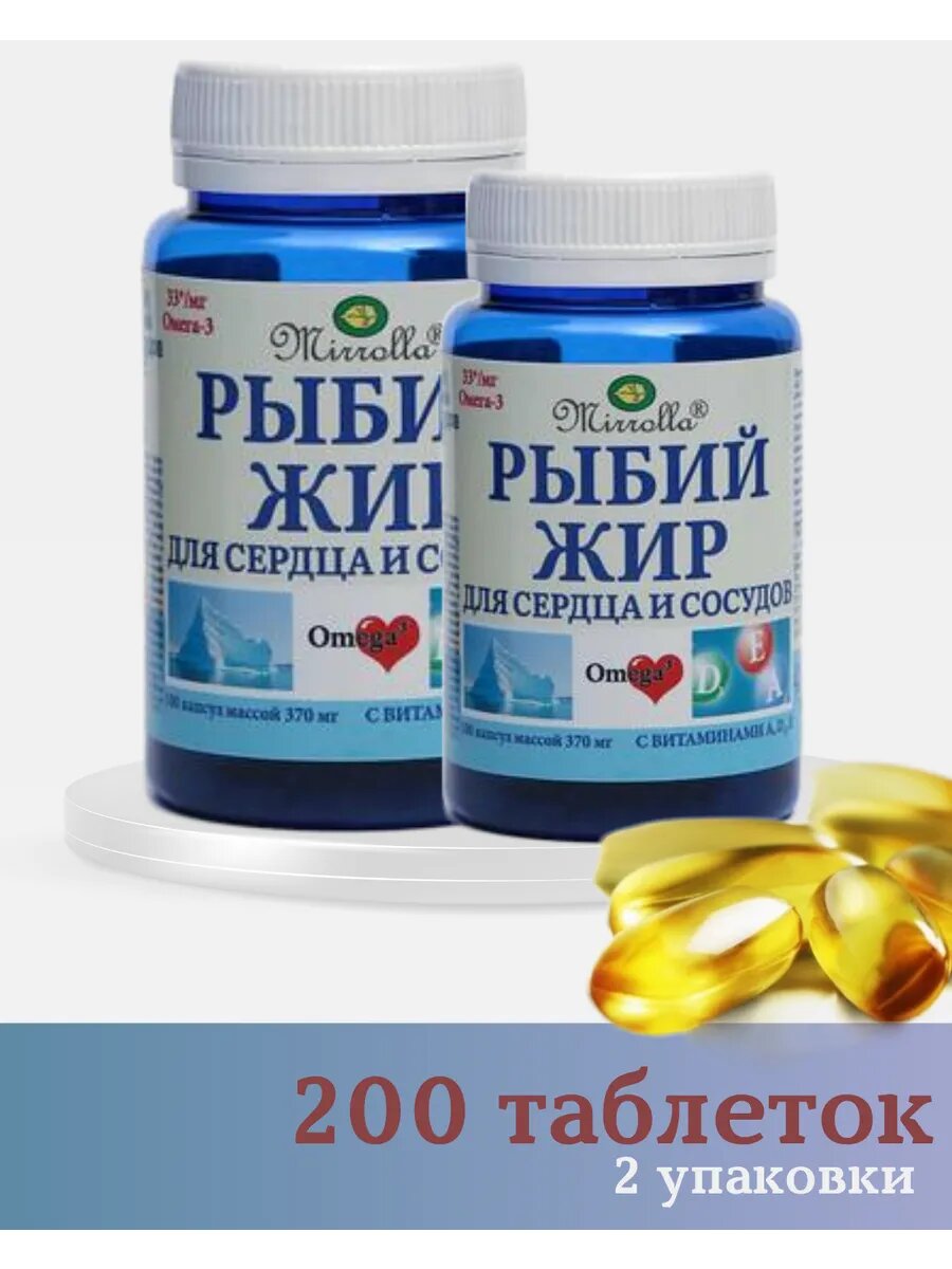 Рыбий жир для сердца и сосудов с витаминами А, Д3, Е, 2 банки, 200 капсул