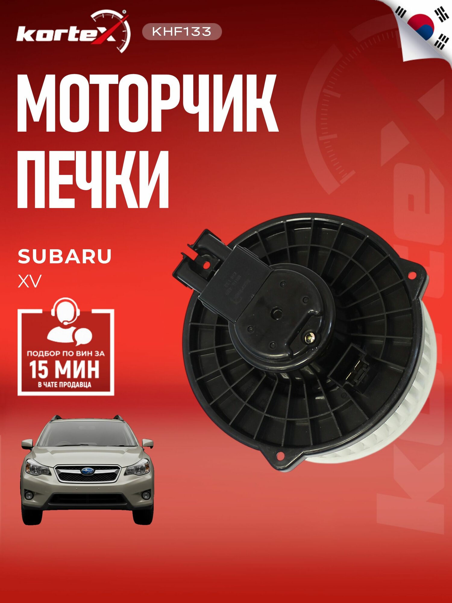 Мотор (вентилятор) отопителя SUBARU XV LFh2213, 72223FJ001, 72223FJ000