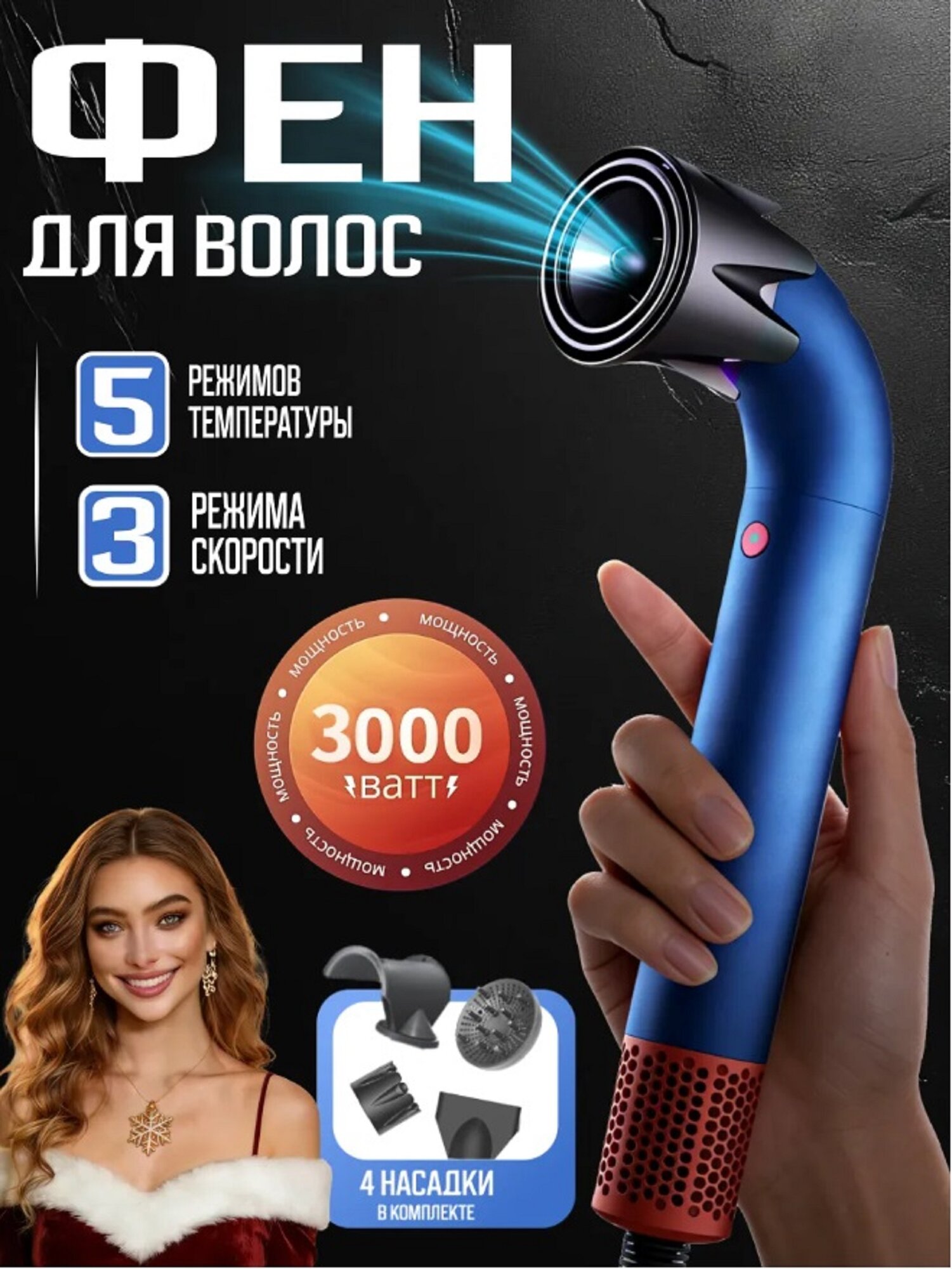Фен для волос Stex DSW-1 профессиональный, стайлер, 5 насадок, мощность 3000Вт, синий