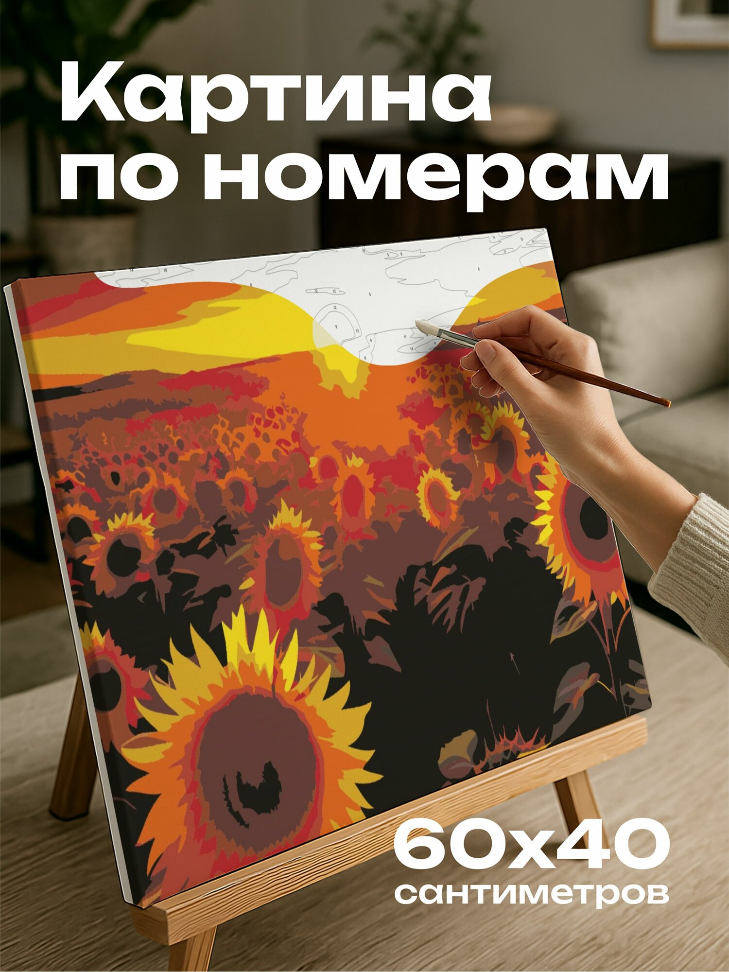 Картина по номерам 60x40 см, поля, подсолнухи, закат, лучи, отблеск, лепестки, ветерок, колыхаться, красота природы