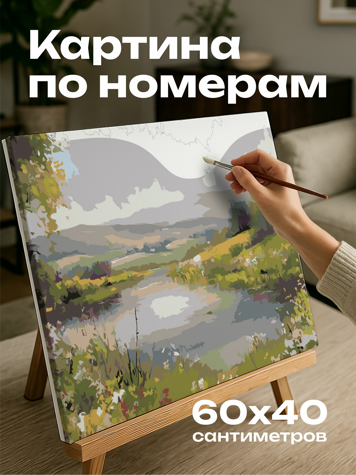 Картина по номерам 60x40 см, Пейзаж, масляная картина, сельская местность, пастельные тона, спокойствие, ностальгия