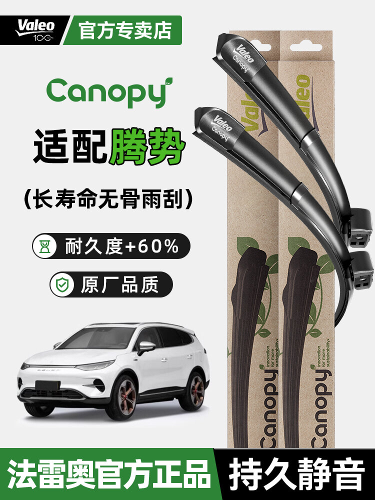 Оригинальные щетки стеклоочистителей Valeo без косточки для Denza N8 2023-2025, комплект передней и задней, тихая работа