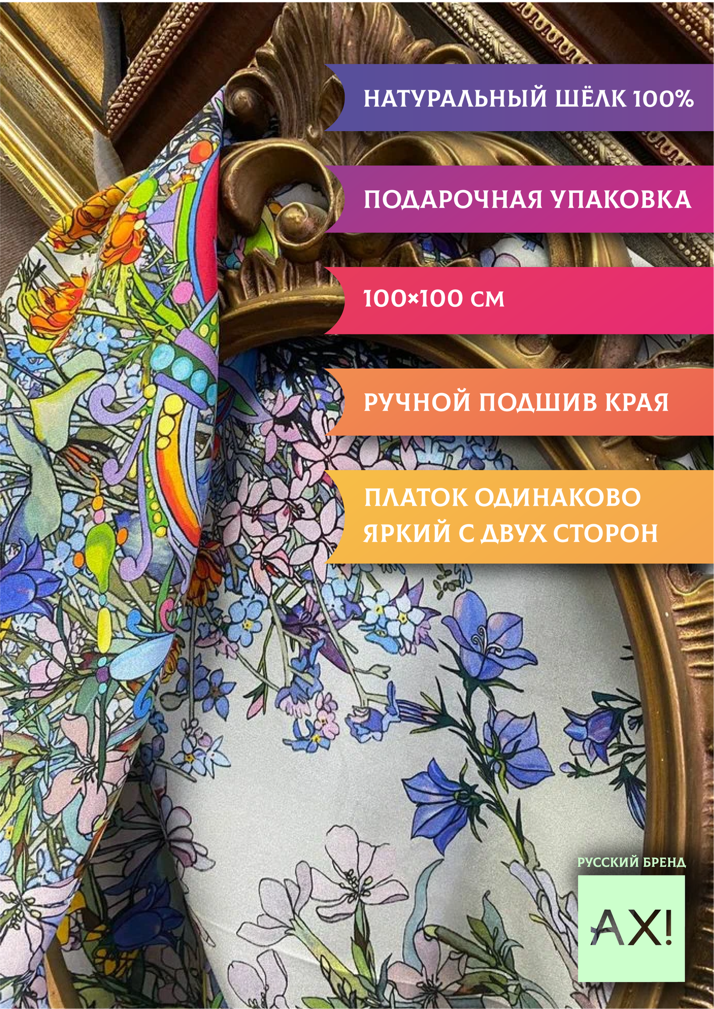 Платок Сибирские травы для женщин