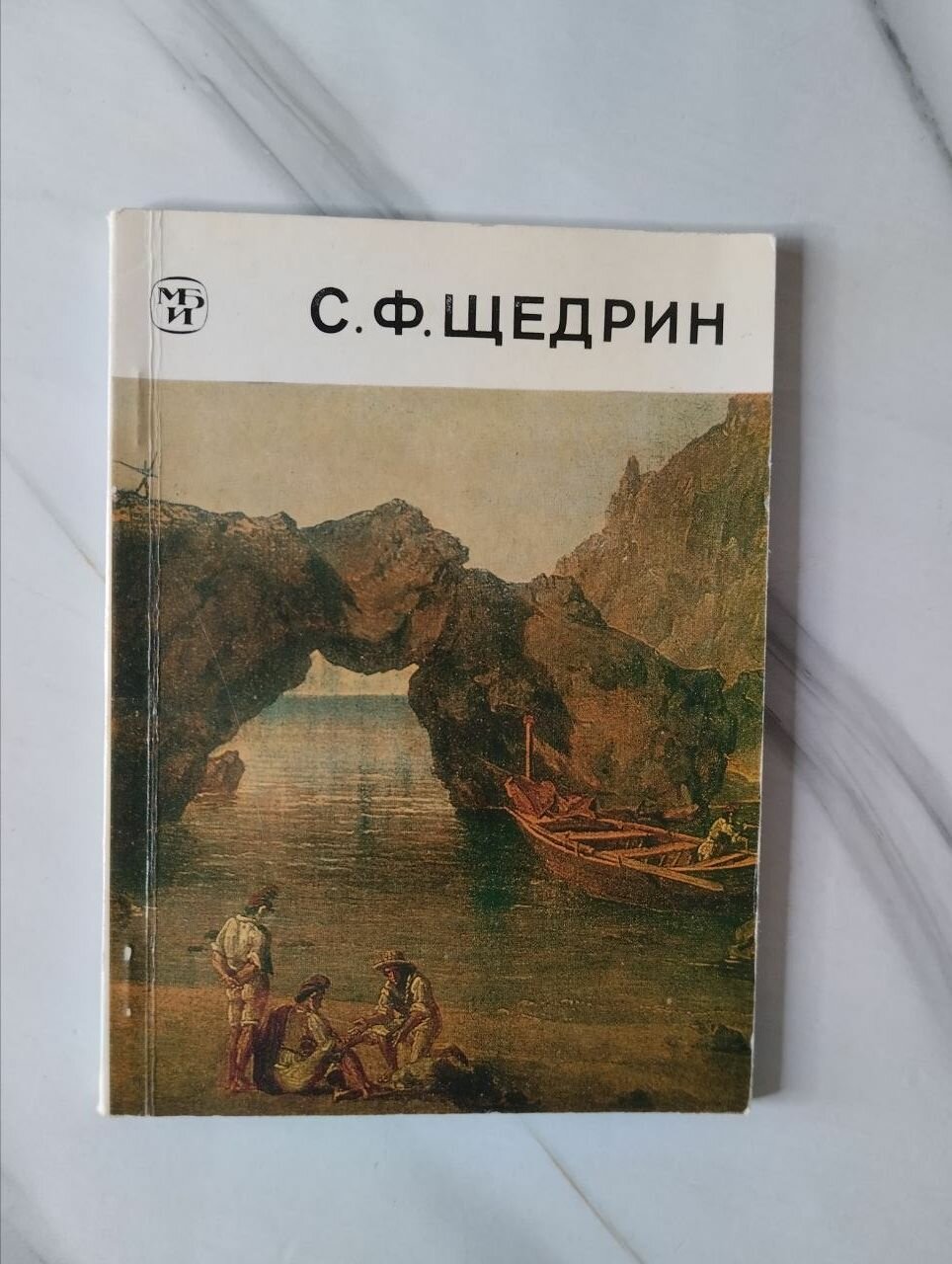 Сильвестр Феодосиевич Щедрин 1791- 1830 г.