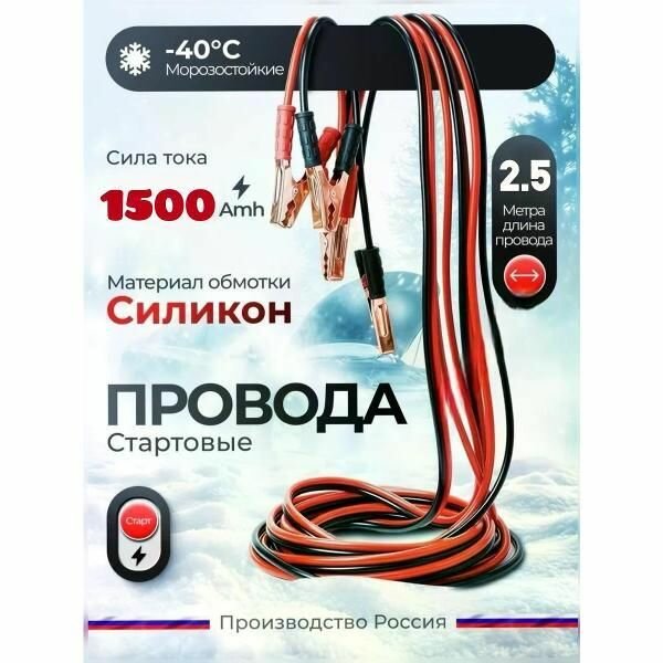 Провода прикуривания Uyut market ПЗП 1500А