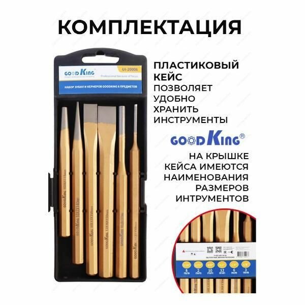 Зубило GOODKING 50315 — фото 1