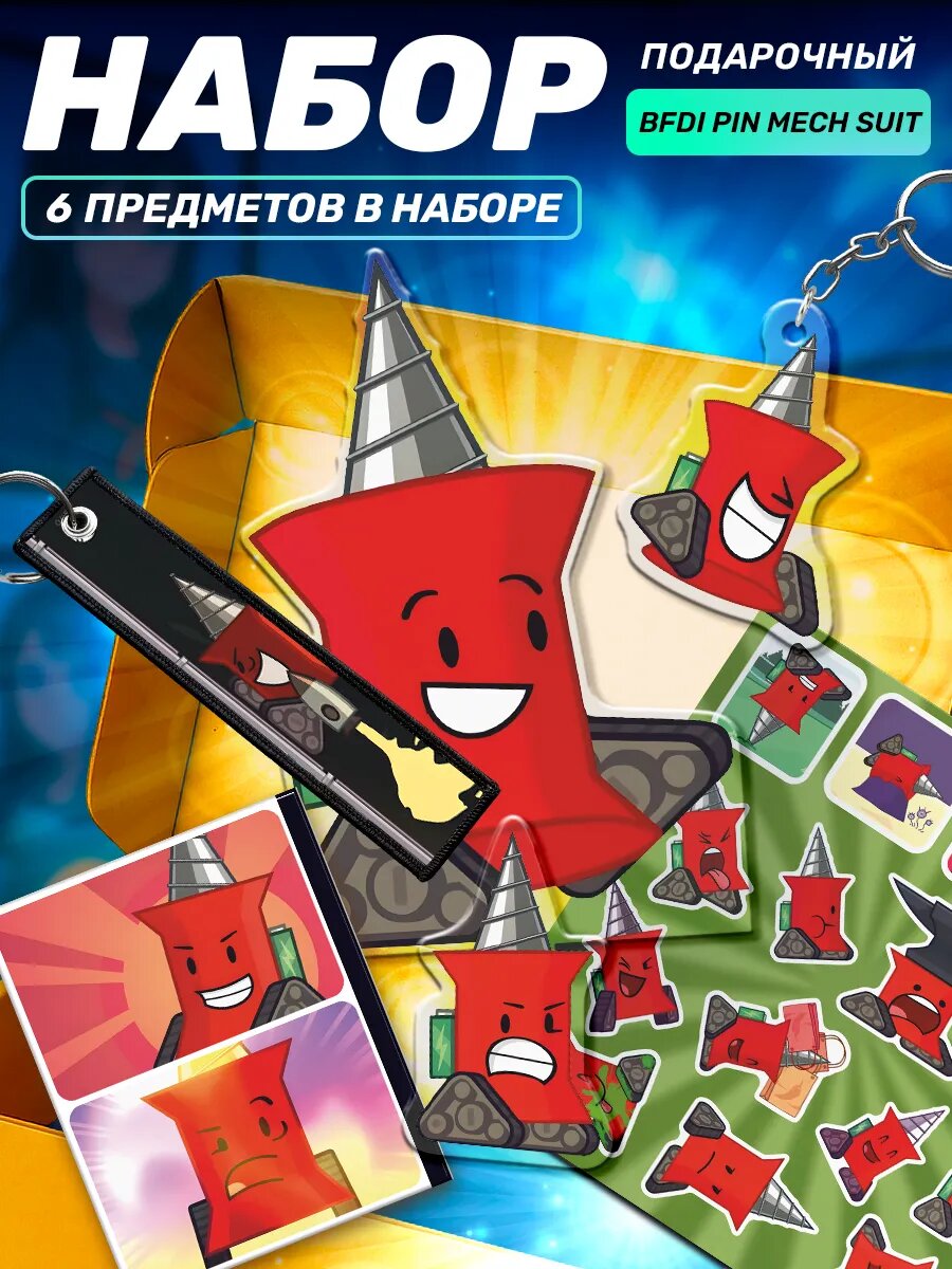 Подарочный набор bfdi Pin Mech Suit