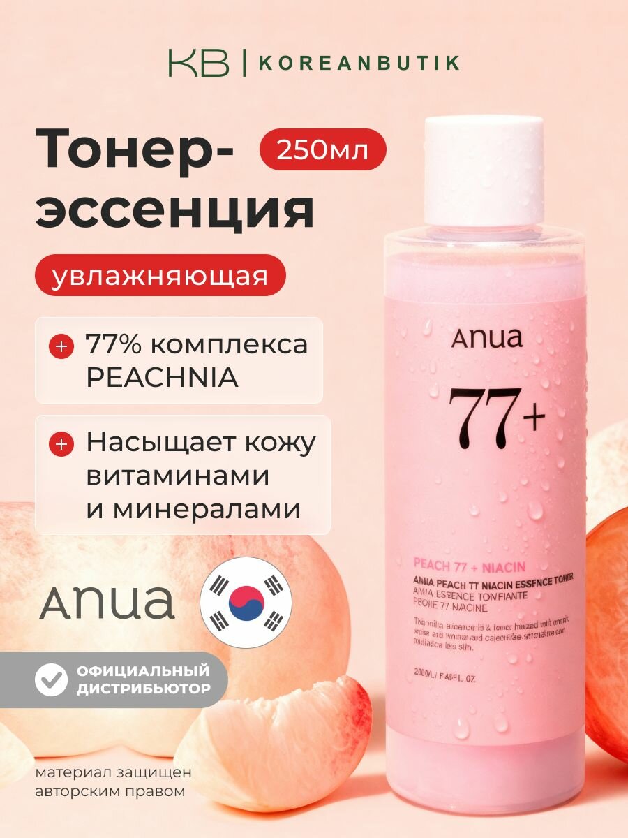 ANUA Увлажняющий тонер для лица Peach 77 Niacin Essence Toner, 250 мл