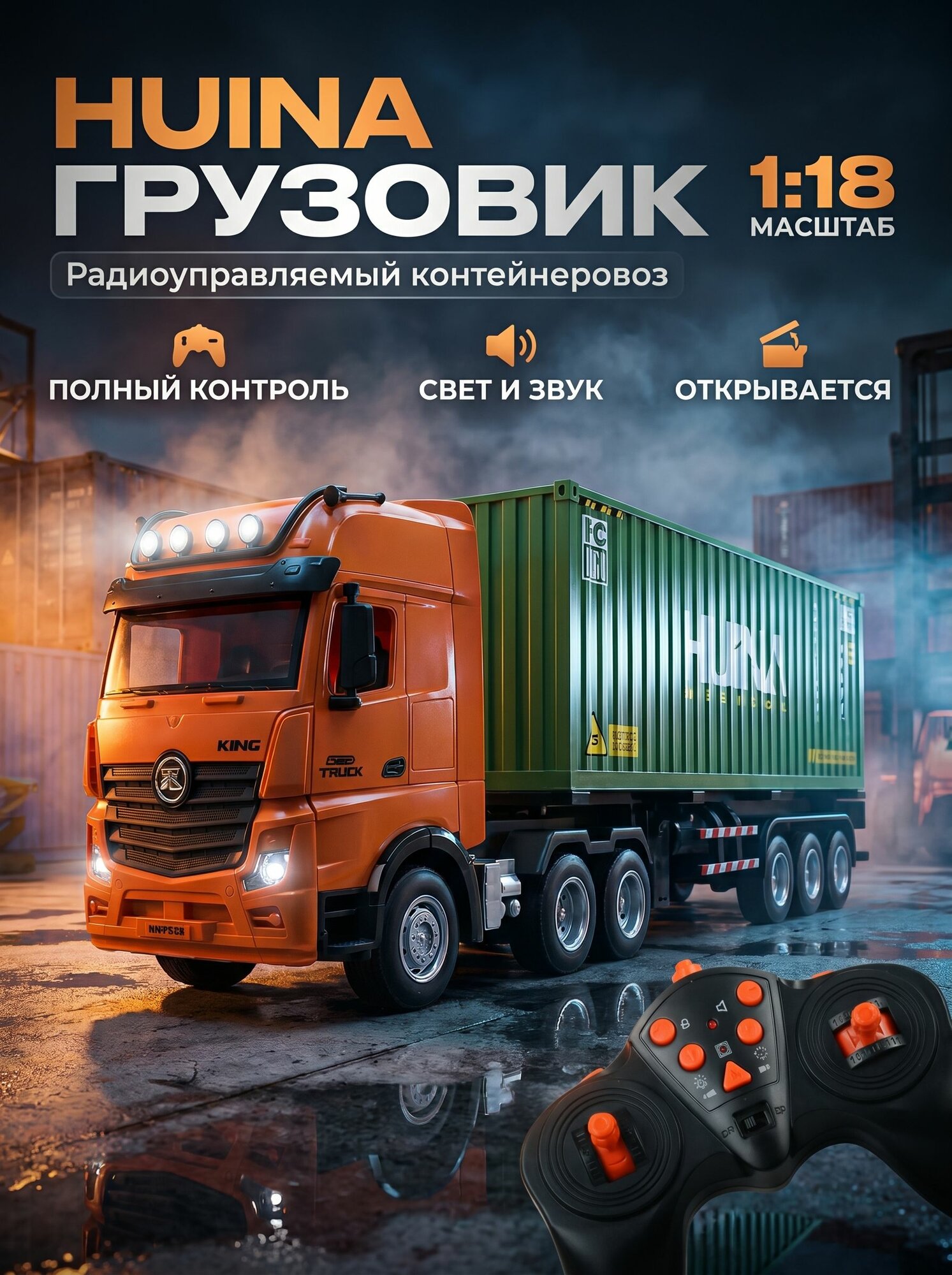 Радиоуправляемый грузовик контейнеровоз HUINA 1:18 - HN1317-GREEN