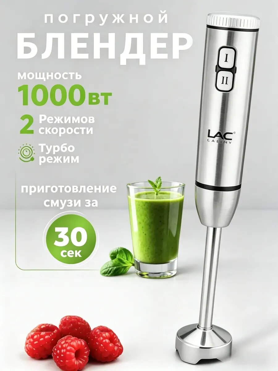 Ручной блендер 1000 Вт
