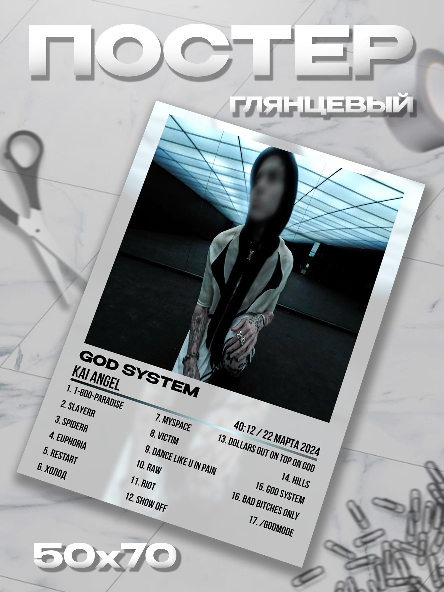 Плакат Kai Angel Кай Ангел God System постер / 50*70