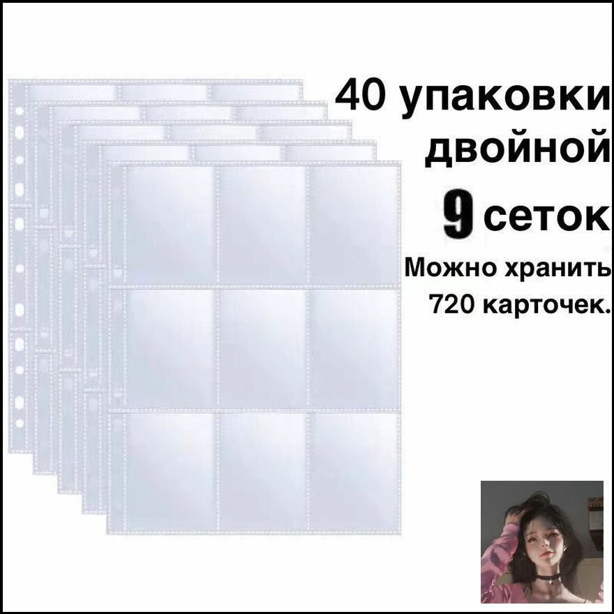 Защитные страницы для коллекционных карт KC001, прозрачные, 40 листов, универсальные, размер 31x28.5 см