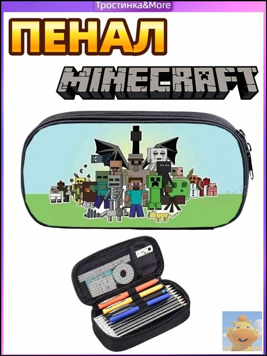 Пенал школьный для мальчиков и подростков Майнкрафт (с героями Minecraft) на молнии с отделением для карандашей, ручек и канцелярии мягкий.