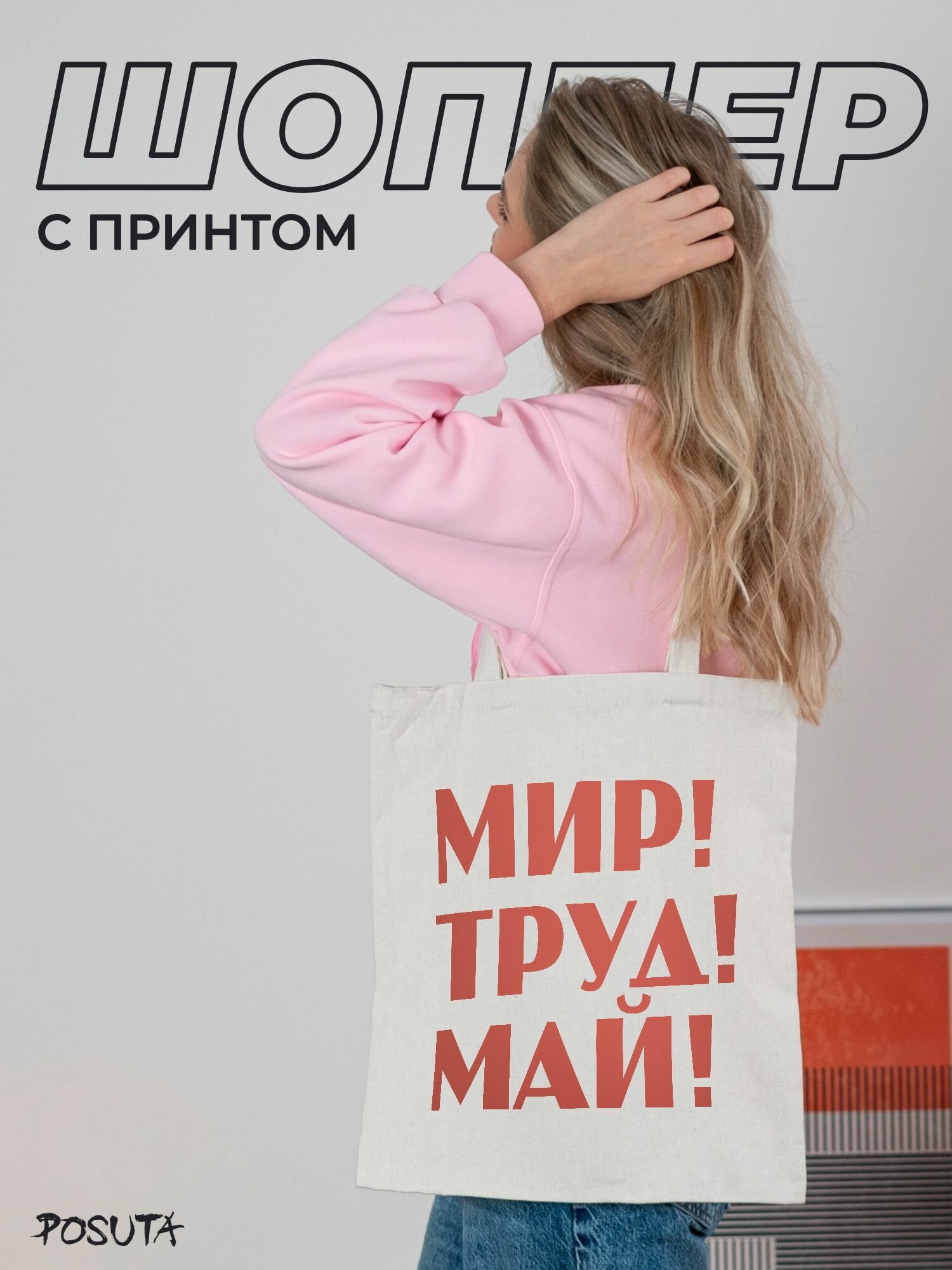 Сумка шоппер, 30 шт.