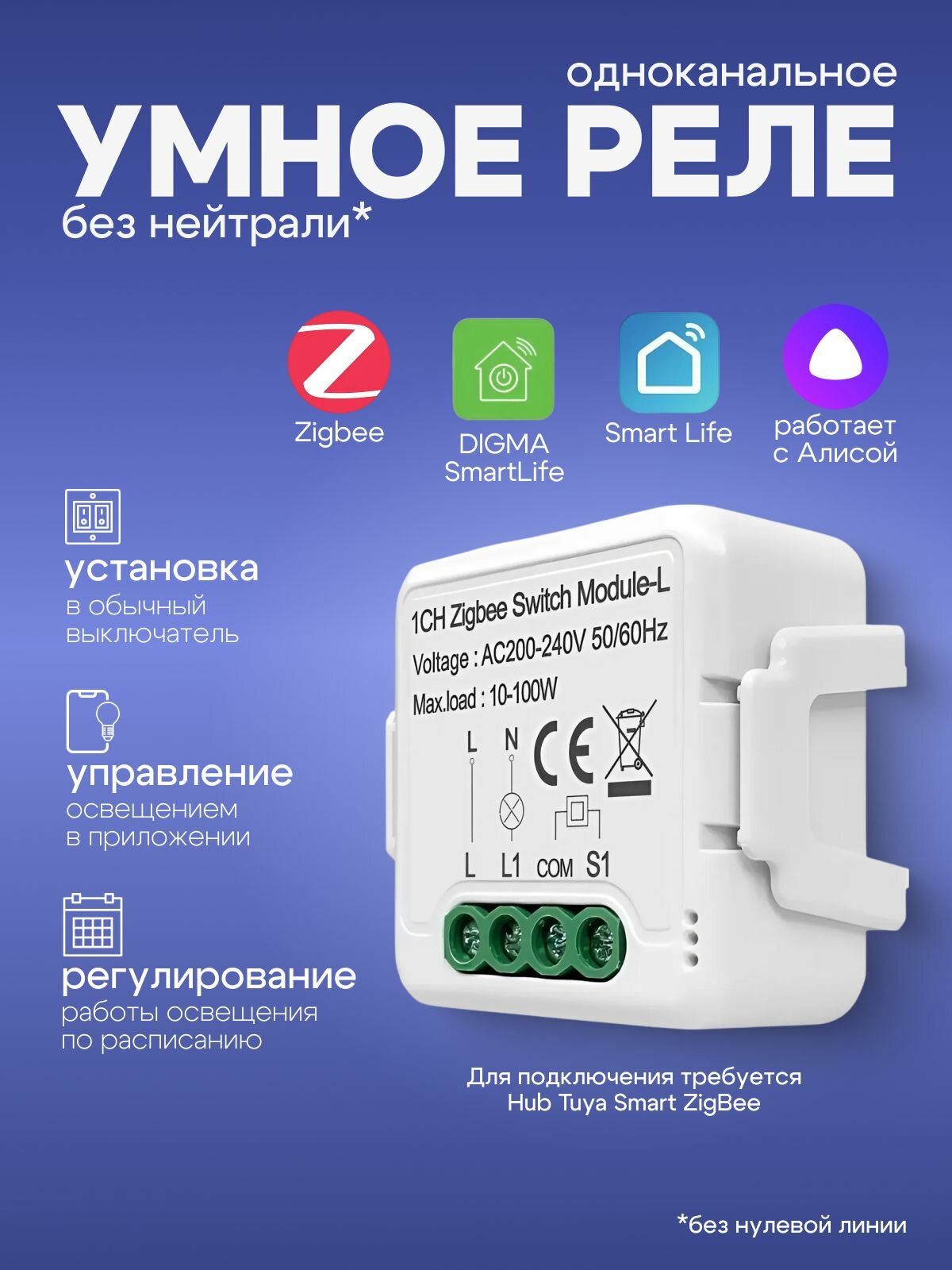 Умное реле (контроллер) ZigBee, на одну линию, без нуля, работает с Алисой