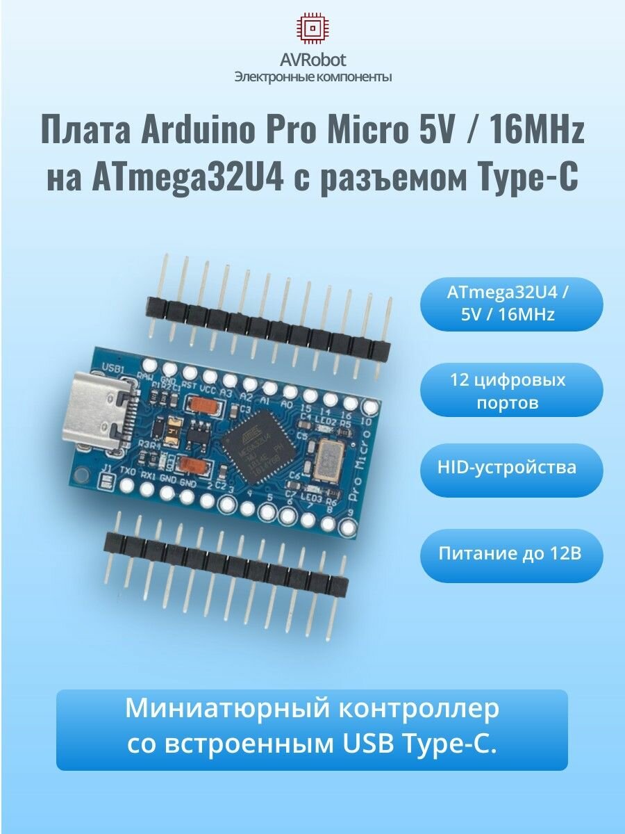 Плата Arduino Pro Micro 5V / 16MHz на ATmega32U4 с Micro USB