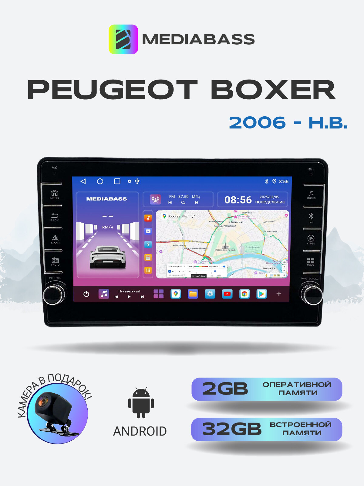 Магнитола для Peugeot Boxer 2 (2006-н. в.). Андроид магнитола, 2/32ГБ. Пежо Боксер
