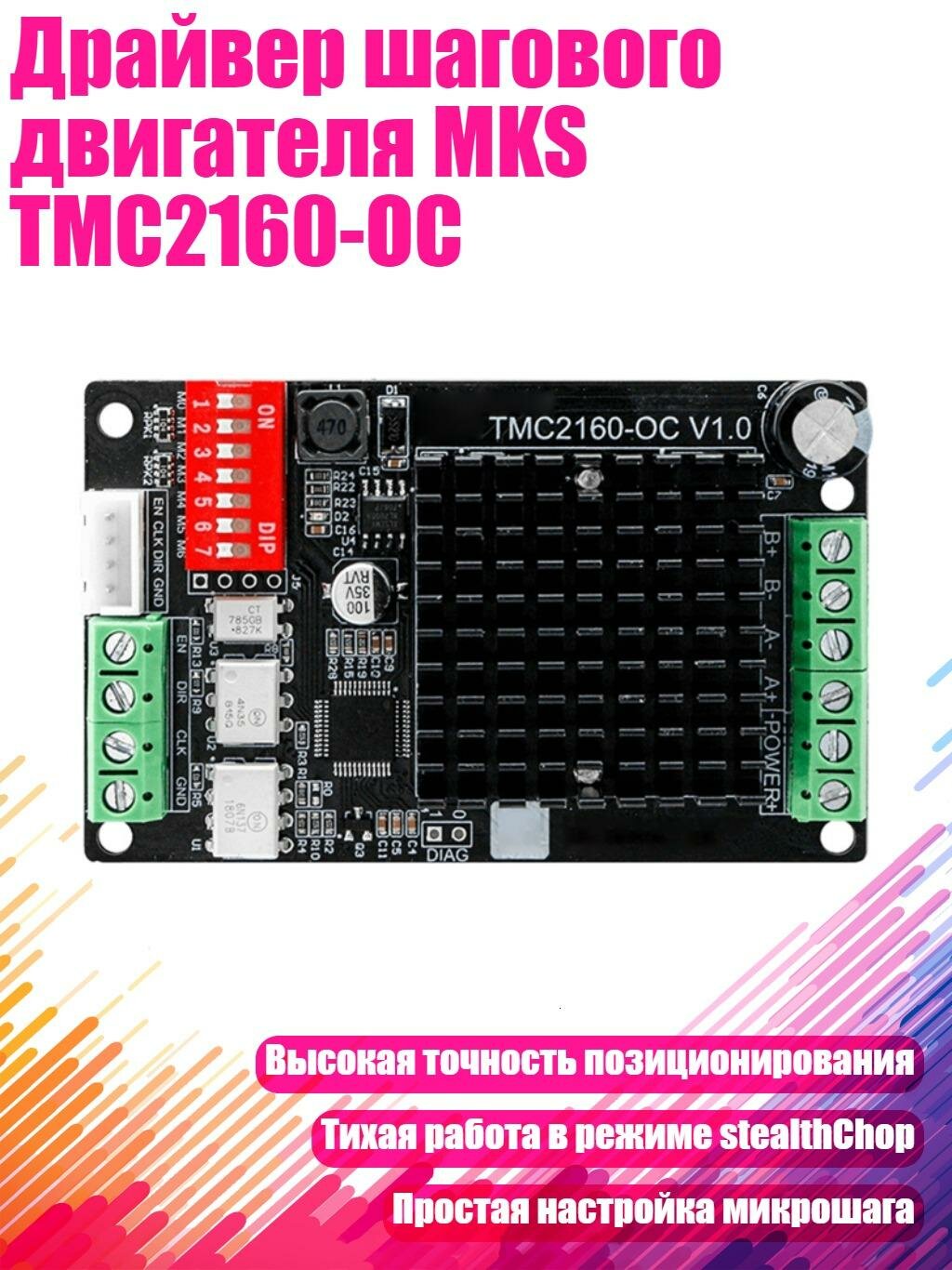 Драйвер шагового двигателя MKS TMC2160-OC