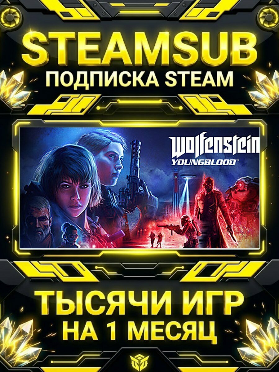 Wolfenstein: Youngblood — подписка Steam на месяц, тысячи игр на аккаунтах для ПК с OFF активацией для PC (РФ + СНГ)
