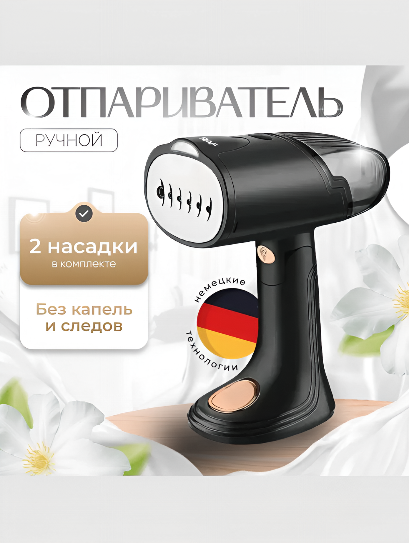 Ручной отпариватель вертикальный для одежды R.1160B, Raf, цвет черный