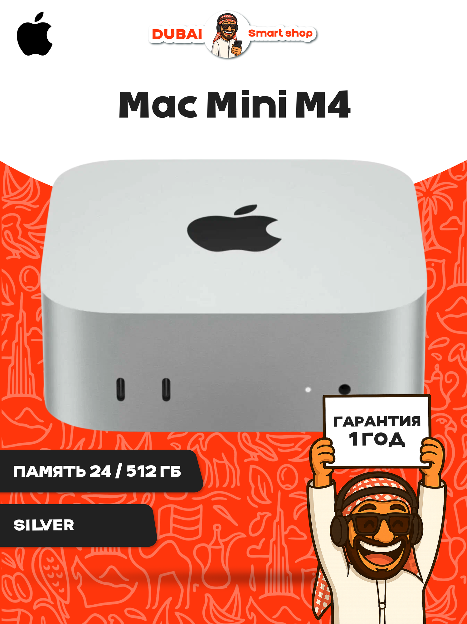 Мини-ПК Mac Mini M4 24+ 512Gb