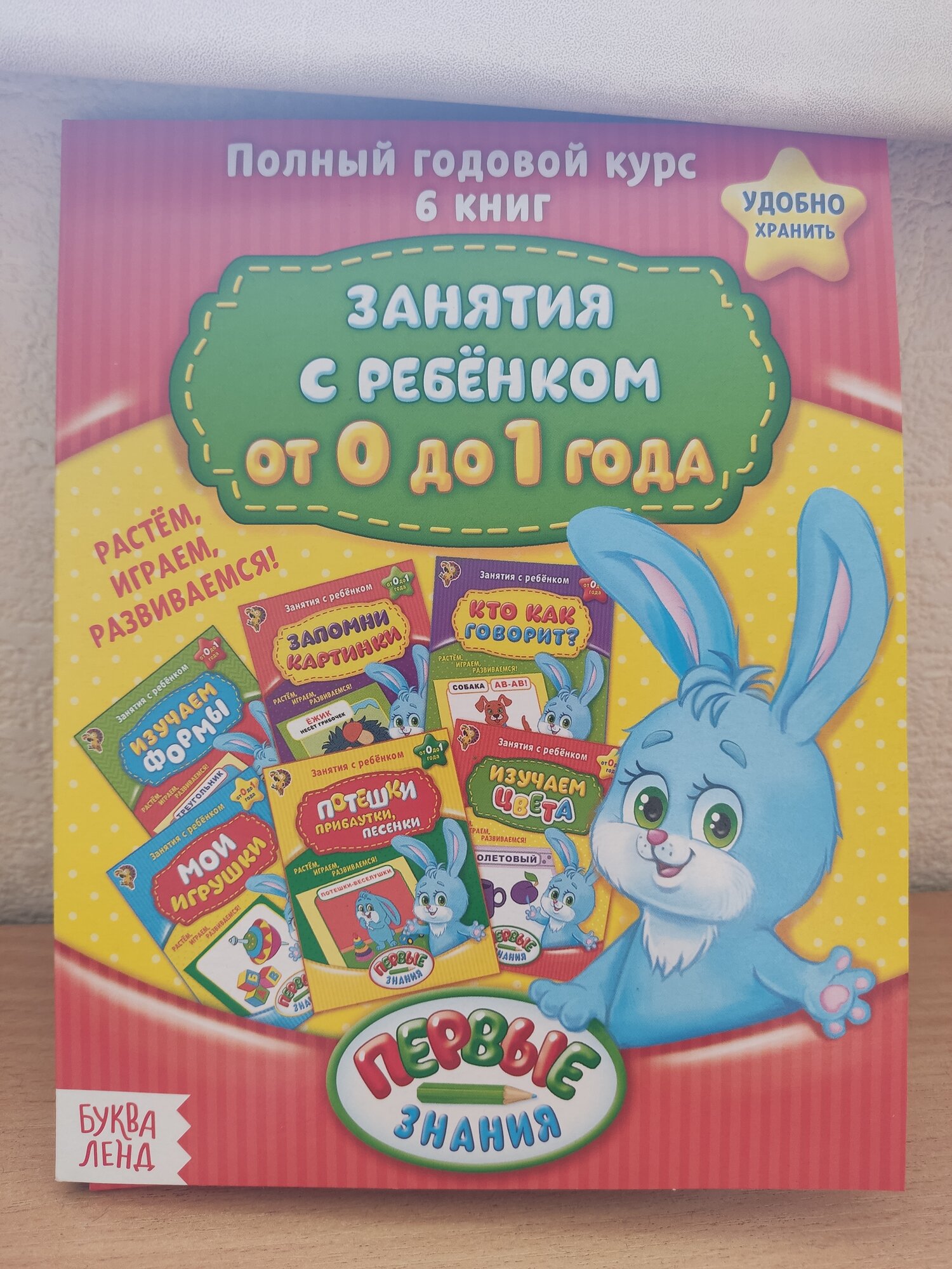 Занятия с ребенком от 0 до 1 года. Полный годовой курс 6 книг