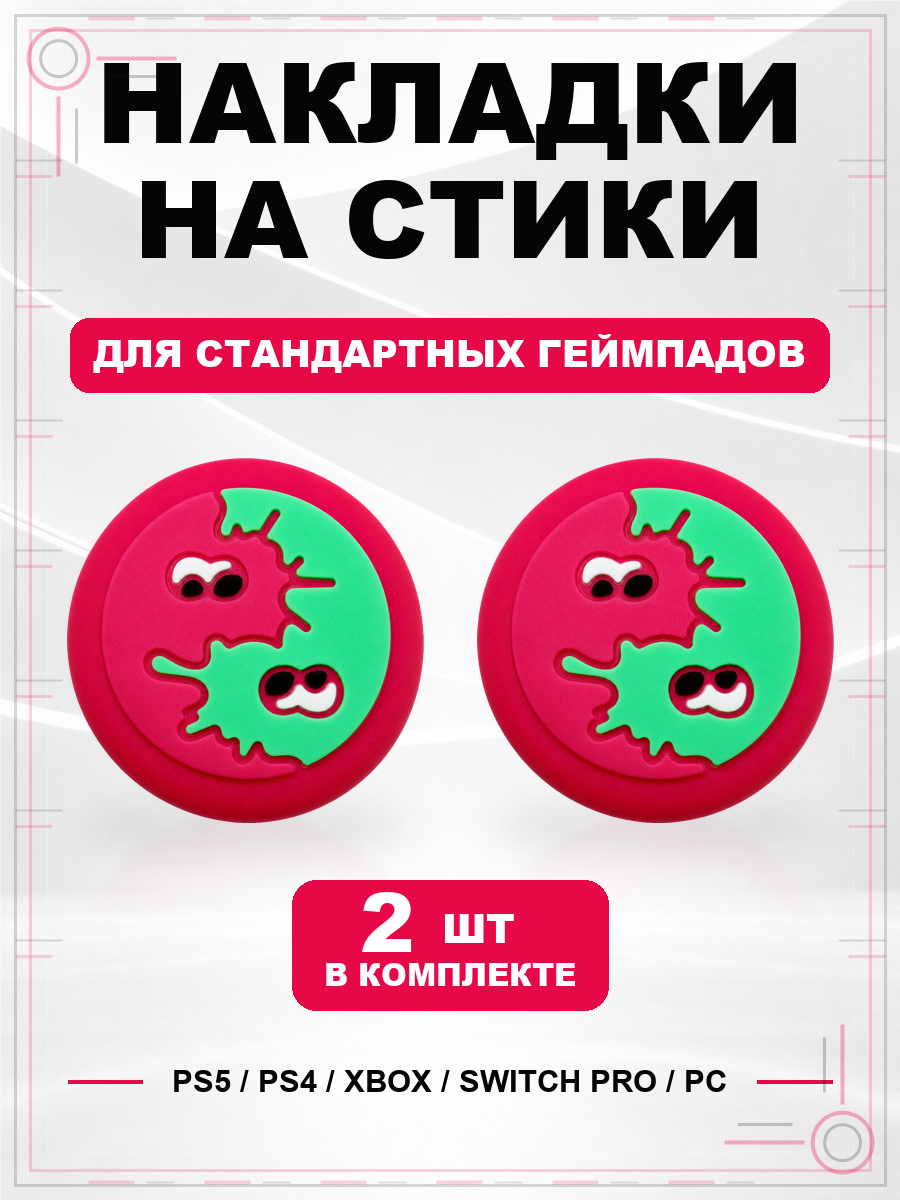 Накладки на стики для геймпада PS5, PS4, Xbox Series, Xbox One, Switch Pro, Клякса розово-зеленая