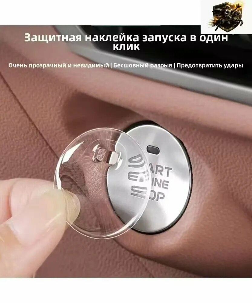 Защитная Пленка для Кнопки Пуска 2024 Changan cs55 plus