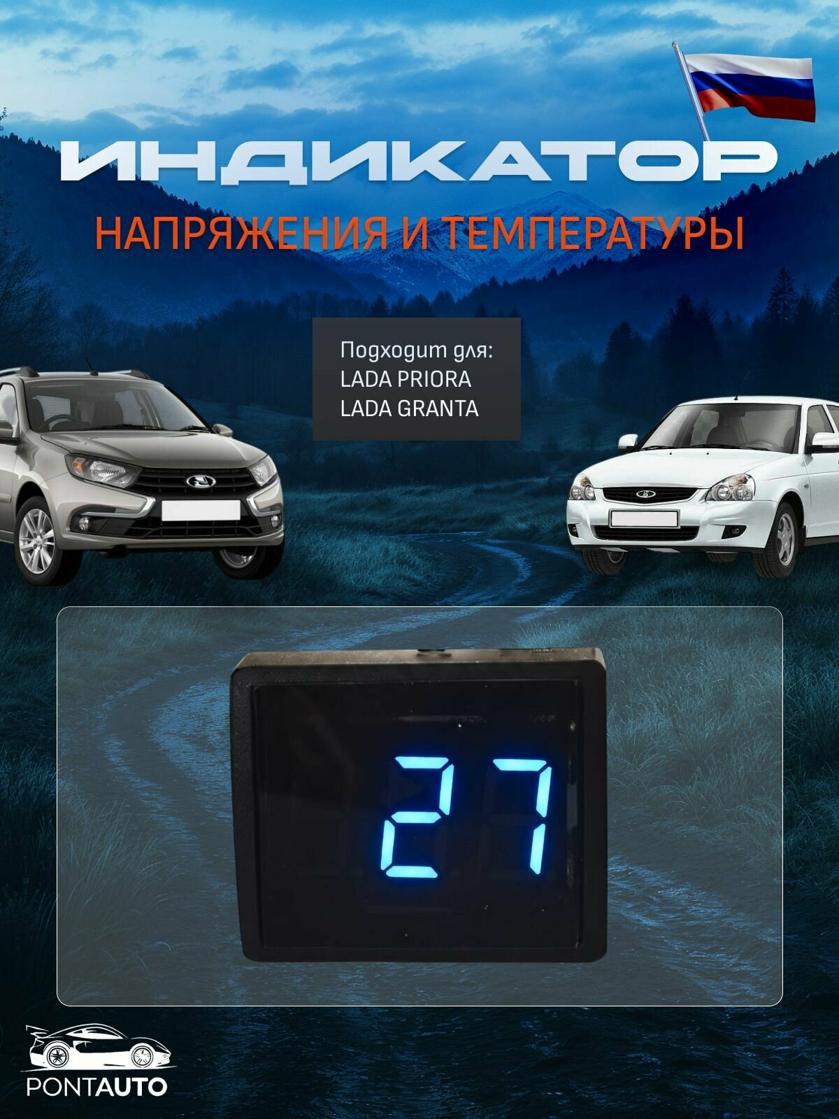 Индикатор напряжения и температуры ИНТ-12 для а/м LADA GRANTA, LADA PRIORA / Лада Гранта, Лада Приора (синяя подсветка)