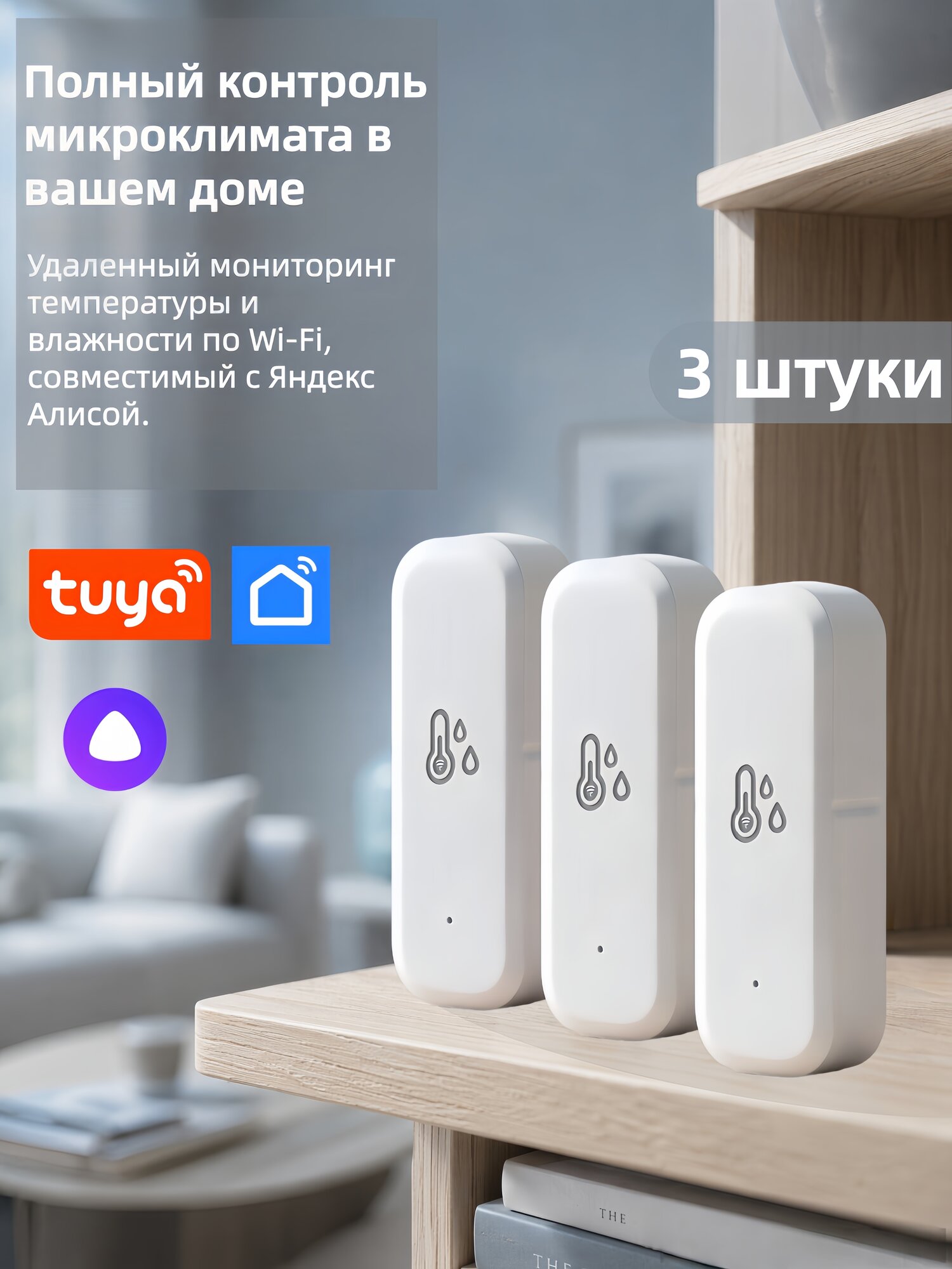 Tuya Wi-Fi температура и влажность, удаленный мониторинг — 3 шт.