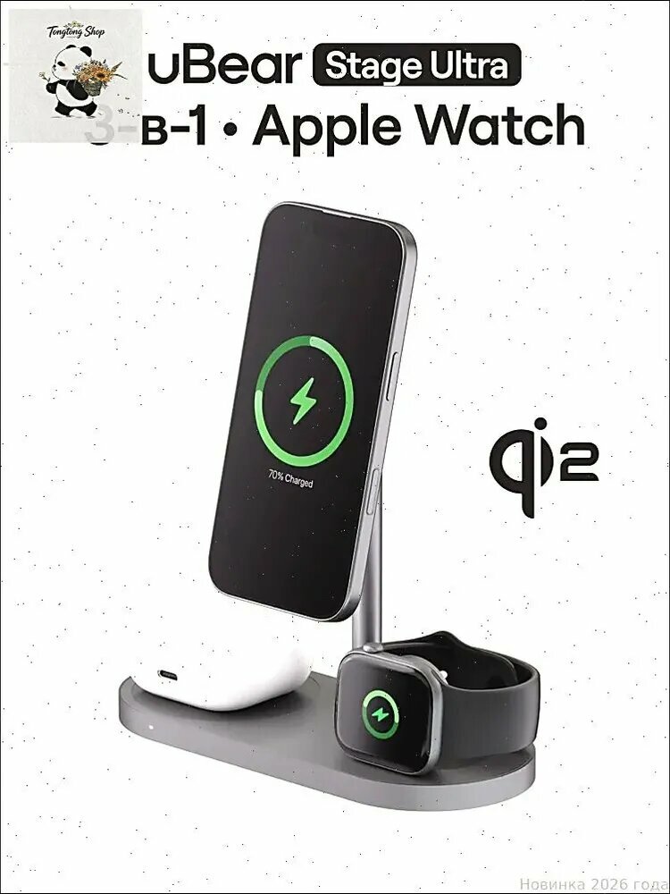 Беспроводное зарядное устройство uBear Stage Ultra 3-в-1 для Apple Watch, Qi2, 25Вт