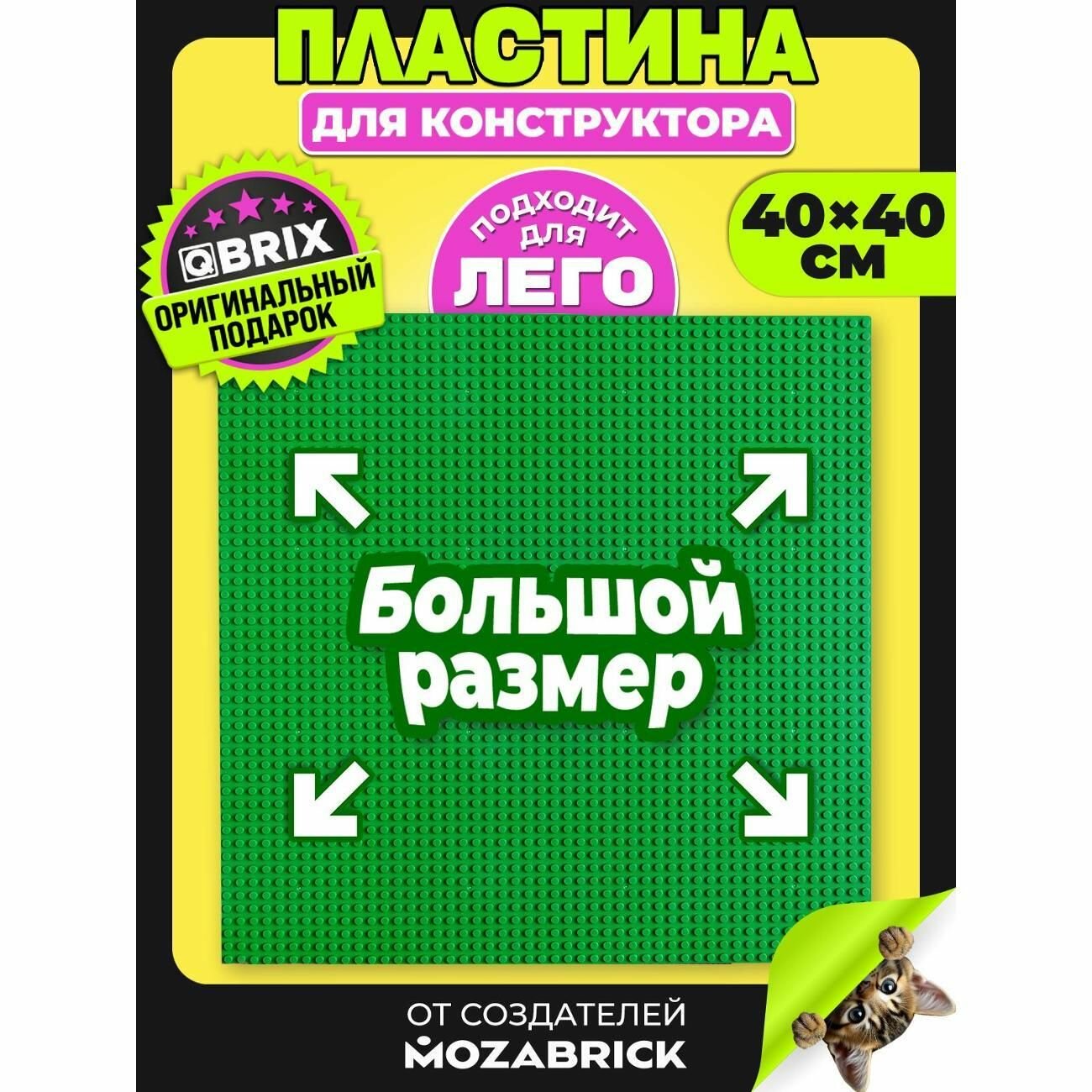 Конструктор QBRIX Пластина для конструктора Lego зеленая 40х40 см, 1 шт