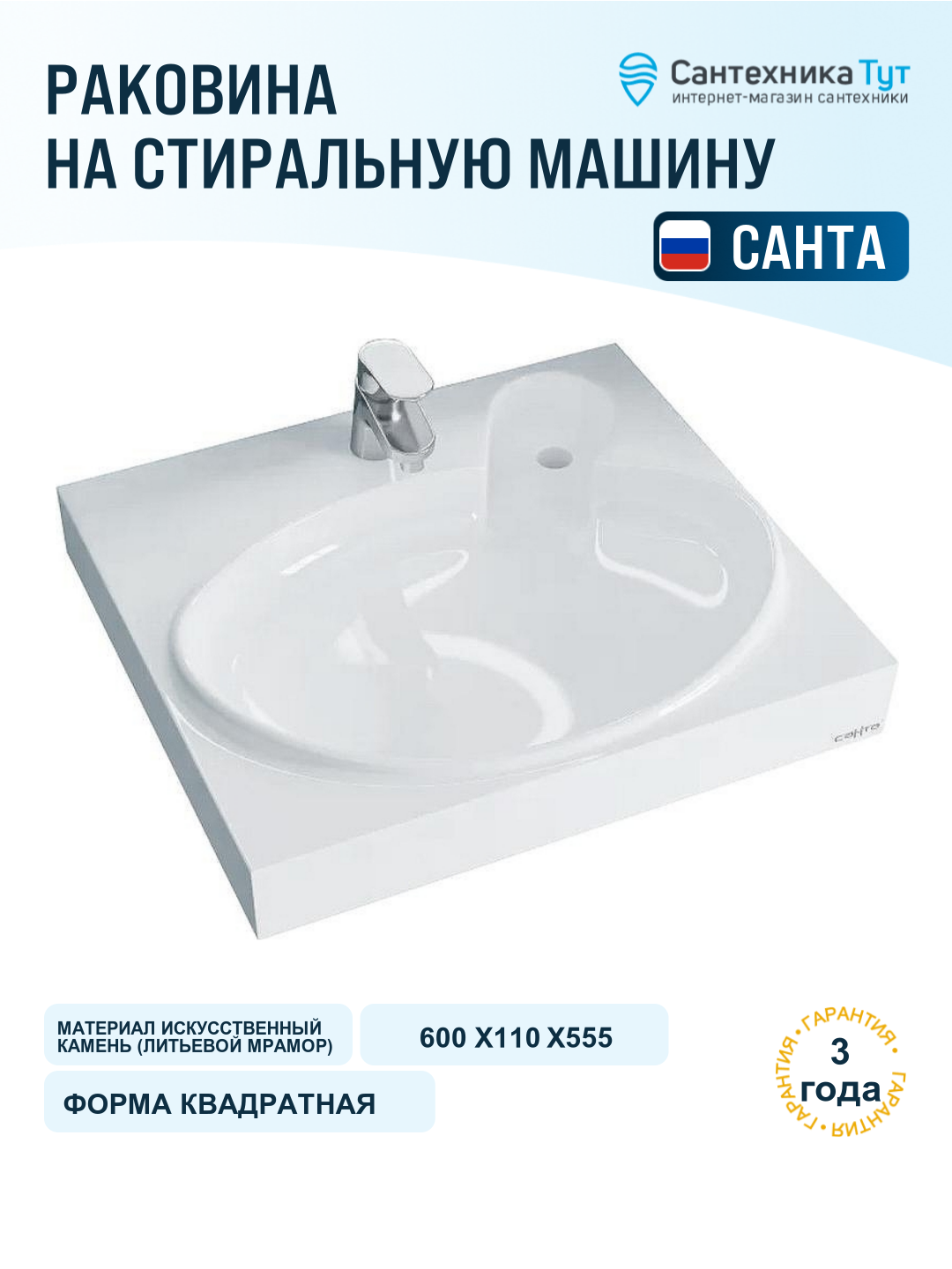 Раковина СанТа Сатурн 60 900126 на стиральную машину Белая искусственный камень на стиральную машину 60