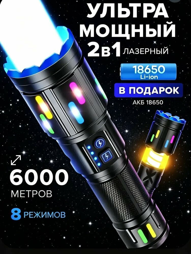 Фонарь-прожектор