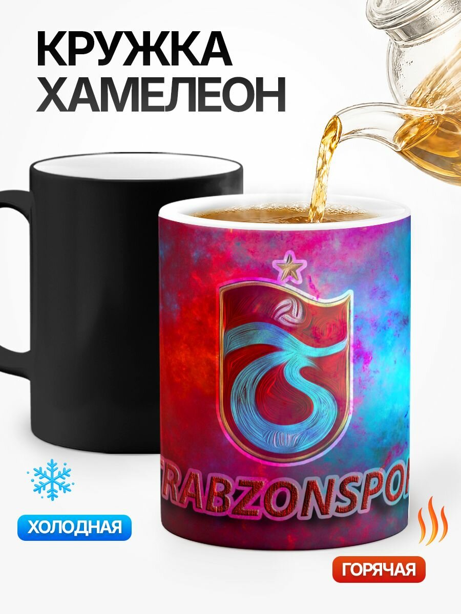 Кружка хамелеон Trabzonspor Трабзонспор